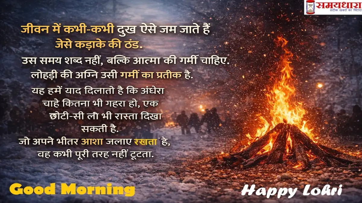 Tuesday thoughts-Lohri motivation-pain quotes hindi